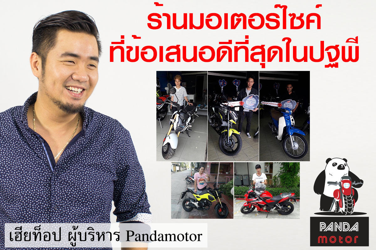 ร้านมอเตอร์ไซค์ - ร้านขายรถมอเตอร์ไซค์ที่น่าออกรถมอเตอร์ไซค์ที่สุดในปฐพี