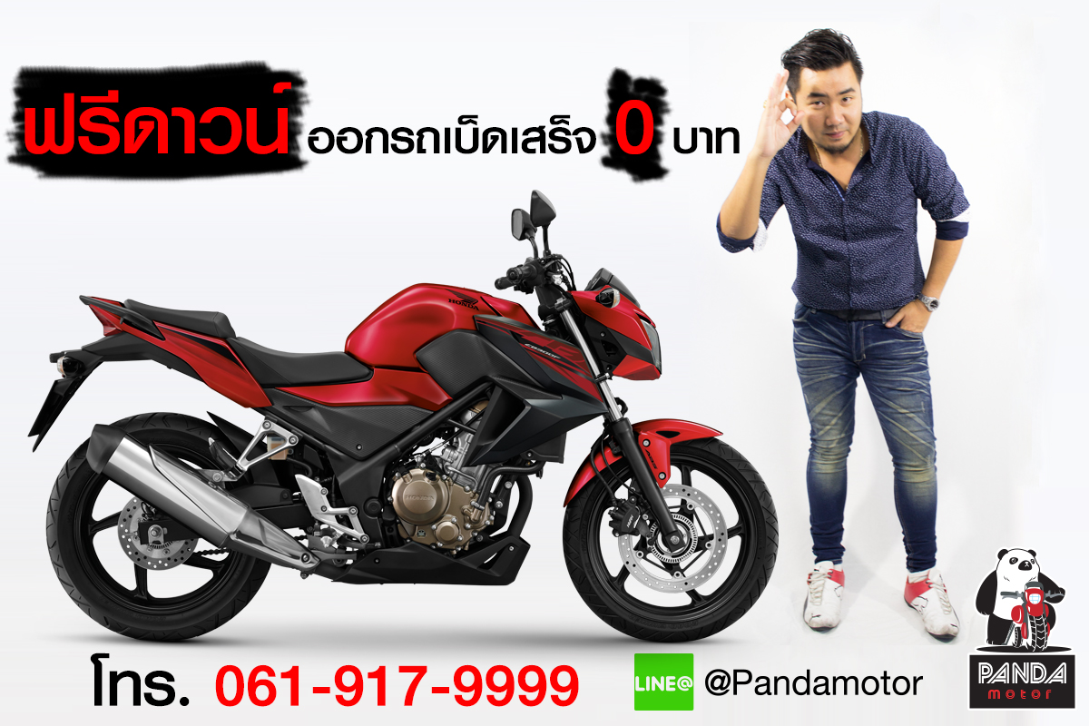 ออกมอเตอร์ไซค์ดาวน์ศูนย์บาท - ร้านขายรถมอเตอร์ไซค์ที่น่าออกรถ ...