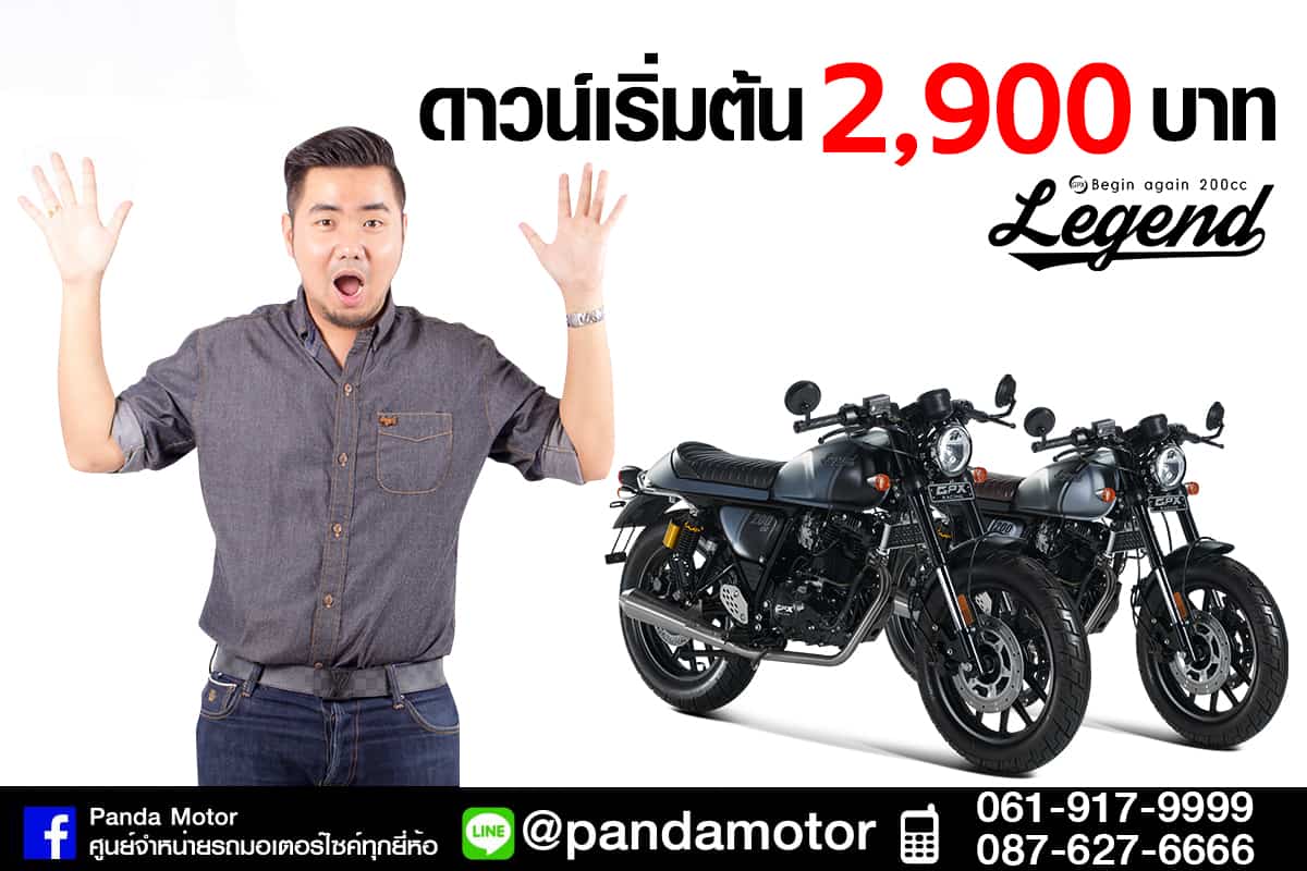 ดาวน์เริ้มต้น - ร้านขายรถมอเตอร์ไซค์ที่น่าออกรถมอเตอร์ไซค์ที่สุดในปฐพี