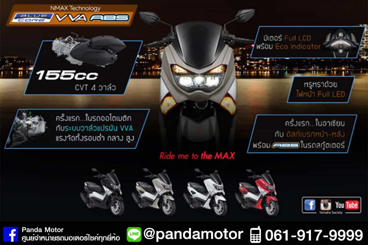 Nmax009-02 - ร้านขายรถมอเตอร์ไซค์ที่น่าออกรถมอเตอร์ไซค์ที่สุดในปฐพี