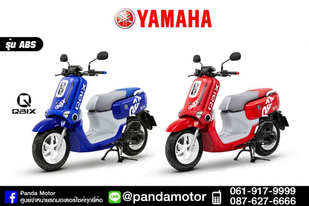 ออกรถมอไซค์ Yamaha รุ่น QBix กับเราวันนี้ รับข้อเสนอที่ดีที่สุดในปฐพี