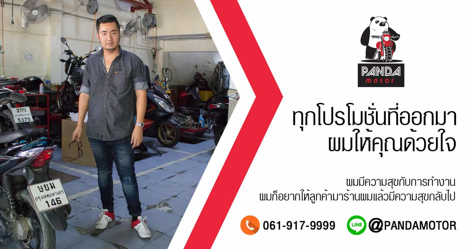 promo - ร้านขายรถมอเตอร์ไซค์ที่น่าออกรถมอเตอร์ไซค์ที่สุดในปฐพี